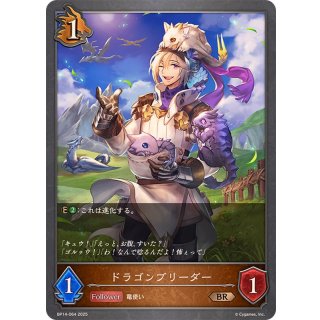 ドラゴン - カードラッシュ シャドウバース