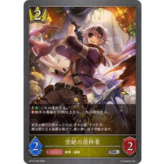 ロイヤル - カードラッシュ シャドウバース