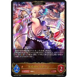 ドラゴン - カードラッシュ シャドウバース