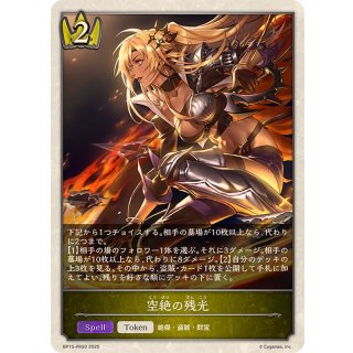 ロイヤル - カードラッシュ シャドウバース