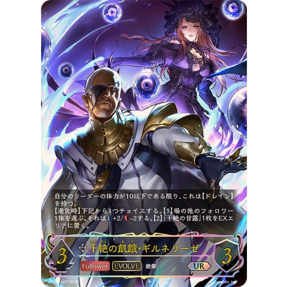 干絶の飢餓・ギルネリーゼ(EVOLVE)【UR】{BP15-U07} - カードラッシュ シャドウバース