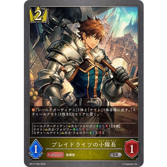〔状態A-〕ブレイドライツの小隊長【SR・プレミアム】{BP17-P06}