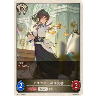 ビショップ - カードラッシュ シャドウバース