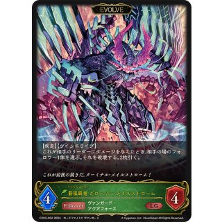 コラボパック「カードファイト!! ヴァンガード」 - カードラッシュ シャドウバース