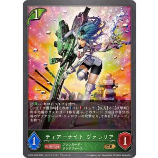 コラボパック「カードファイト!! ヴァンガード」 - カードラッシュ シャドウバース