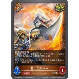 「カードファイト!! ヴァンガード」コラボ - カードラッシュ シャドウバース (Page 2)