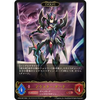 「カードファイト!! ヴァンガード」コラボ - カードラッシュ シャドウバース (Page 2)