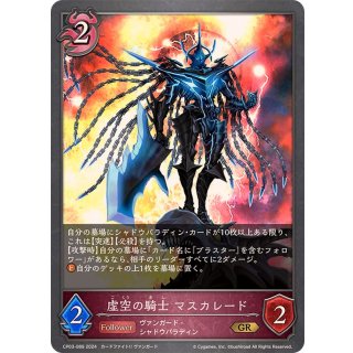 「カードファイト!! ヴァンガード」コラボ - カードラッシュ シャドウバース (Page 2)