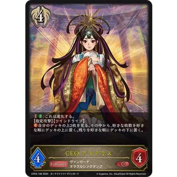 CEOアマテラス【LG】{CP03-106} - カードラッシュ シャドウバース