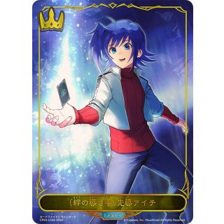 コラボパック「カードファイト!! ヴァンガード」 - カードラッシュ シャドウバース