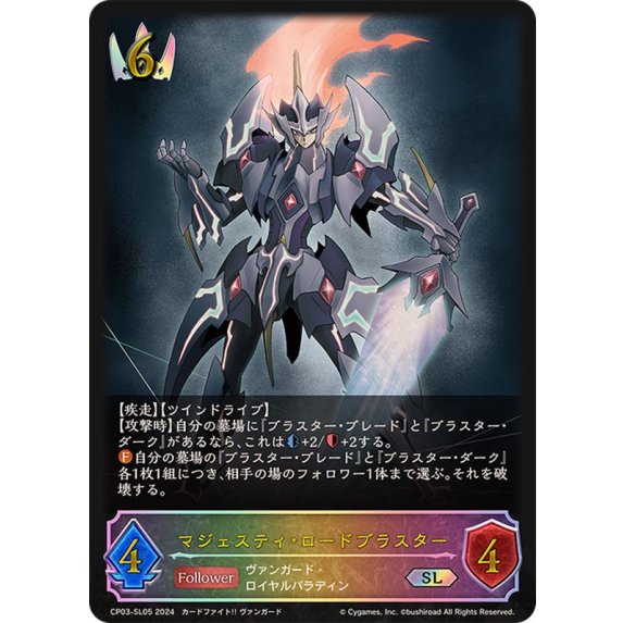 マジェスティ・ロードブラスター【SL】{CP03-SL05} - カードラッシュ シャドウバース