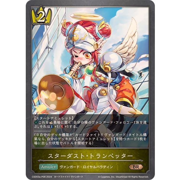 スターダスト・トランペッター【BR・プレミアム】{CSD03a-P08} - カードラッシュ シャドウバース