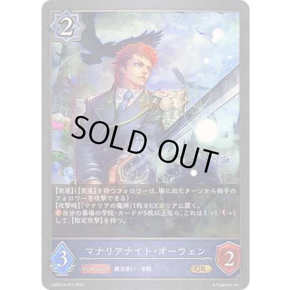 〔状態A-〕マナリアナイト・オーウェン【GR・プレミアム】{DSD01a-P01} - カードラッシュ シャドウバース