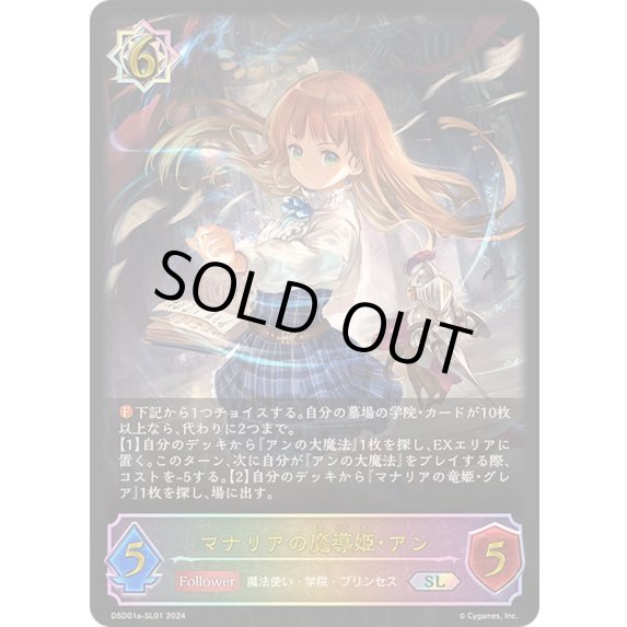〔状態B〕マナリアの魔導姫・アン【SL】{DSD01a-SL01} - カードラッシュ シャドウバース