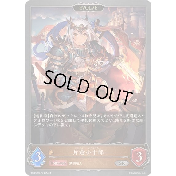 〔状態A-〕片倉小十郎(EVOLVE)【SR・プレミアム】{DSD01b-P04} - カードラッシュ シャドウバース