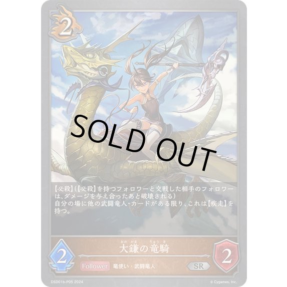 〔状態B〕大鎌の竜騎【SR・プレミアム】{DSD01b-P05} - カードラッシュ シャドウバース
