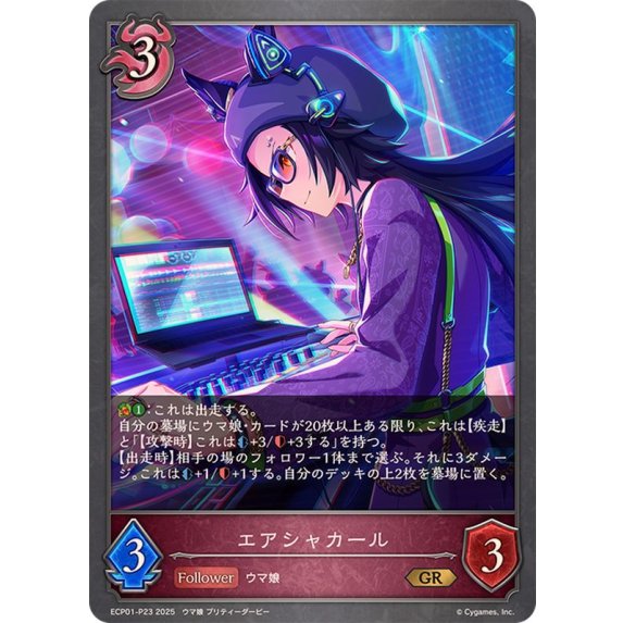 エアシャカール【GR・プレミアム】{ECP01-P23} - カードラッシュ シャドウバース