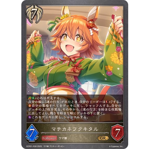マチカネフクキタル【GR・プレミアム】{ECP01-P28} - カードラッシュ シャドウバース