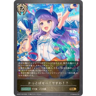 EXコラボパック「ウマ娘 プリティーダービー」 - カードラッシュ シャドウバース