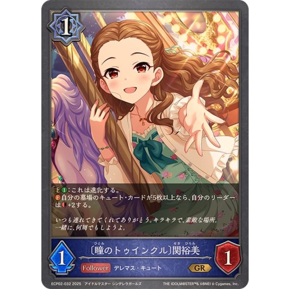 瞳のトゥインクル 関裕美【GR】{ECP02-032} - カードラッシュ シャドウバース