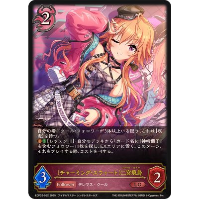 チャーミング・スウィート 二宮飛鳥【LG】{ECP02-052} - カードラッシュ シャドウバース