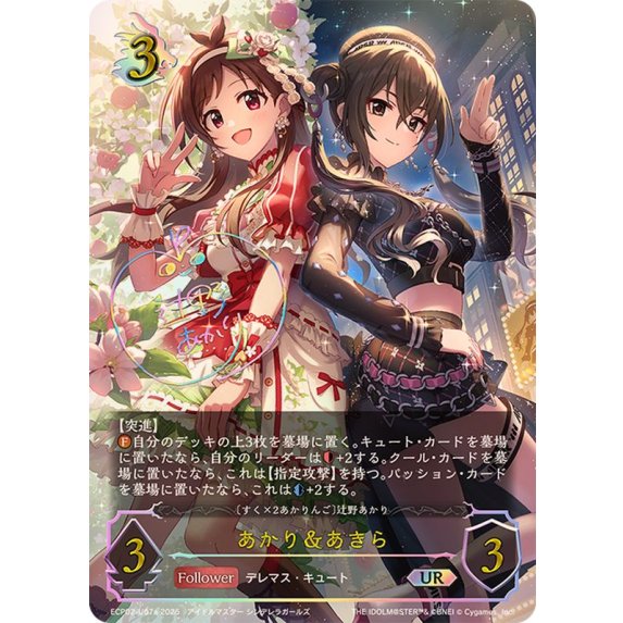 あかり＆あきら(aサイン)【UR】{ECP02-U07a} - カードラッシュ シャドウバース