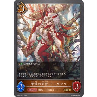 ドラゴン - カードラッシュ シャドウバース