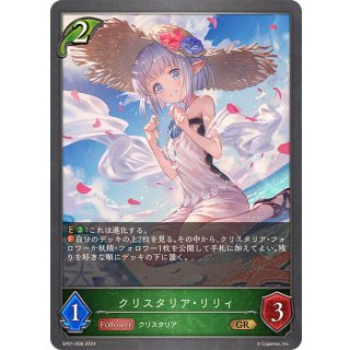 エルフ - カードラッシュ シャドウバース