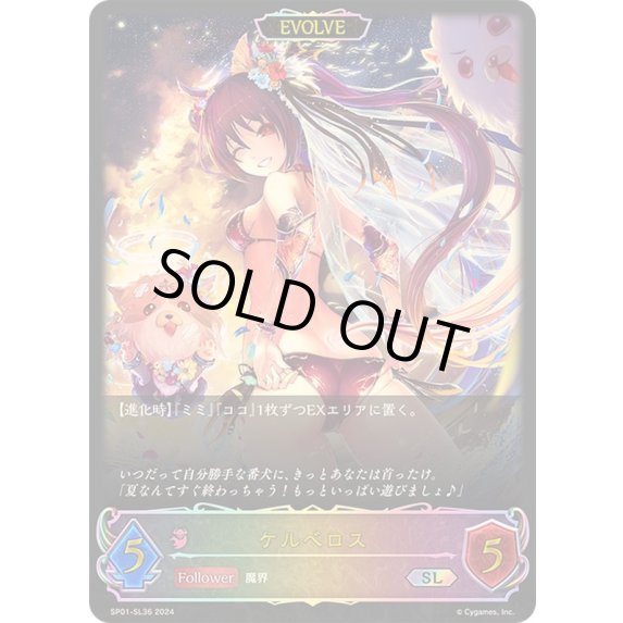 〔状態A-〕ケルベロス(EVOLVE)【SL】{SP01-SL36}《ナイトメア》 - カードラッシュ シャドウバース
