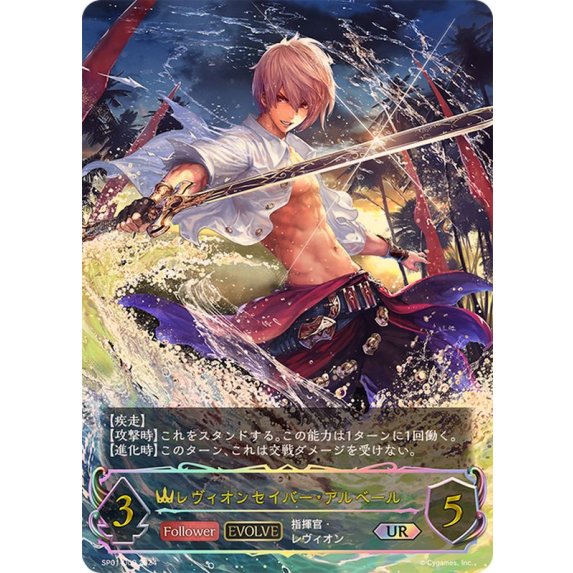 レヴィオンセイバー・アルベール(EVOLVE)【UR】{SP01-U09} - カードラッシュ シャドウバース
