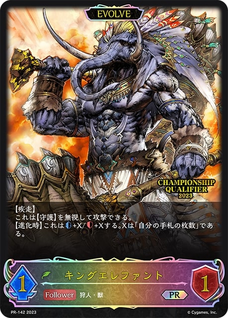 キングエレファント(EVOLVE/QUALIFIER)【PR】{PR-142}