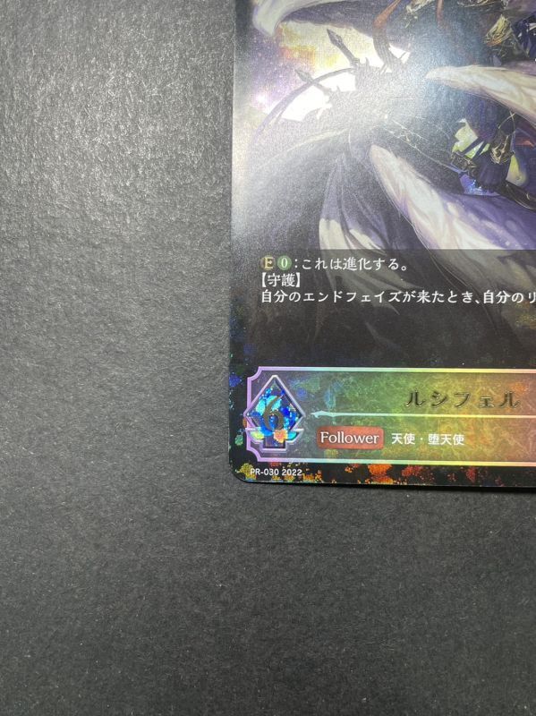 〔状態A-〕ルシフェル(GP)【PR】{PR-030}