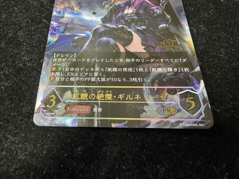 〔状態A-〕飢餓の絶傑・ギルネリーゼ(イラスト違い/GP)【PR】{PR-096}