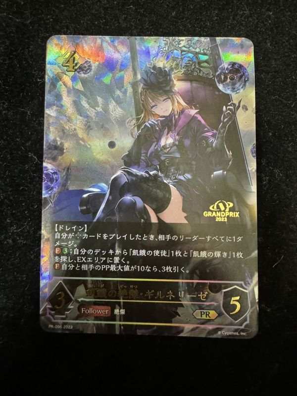 〔状態A-〕飢餓の絶傑・ギルネリーゼ(イラスト違い/GP)【PR】{PR-096}