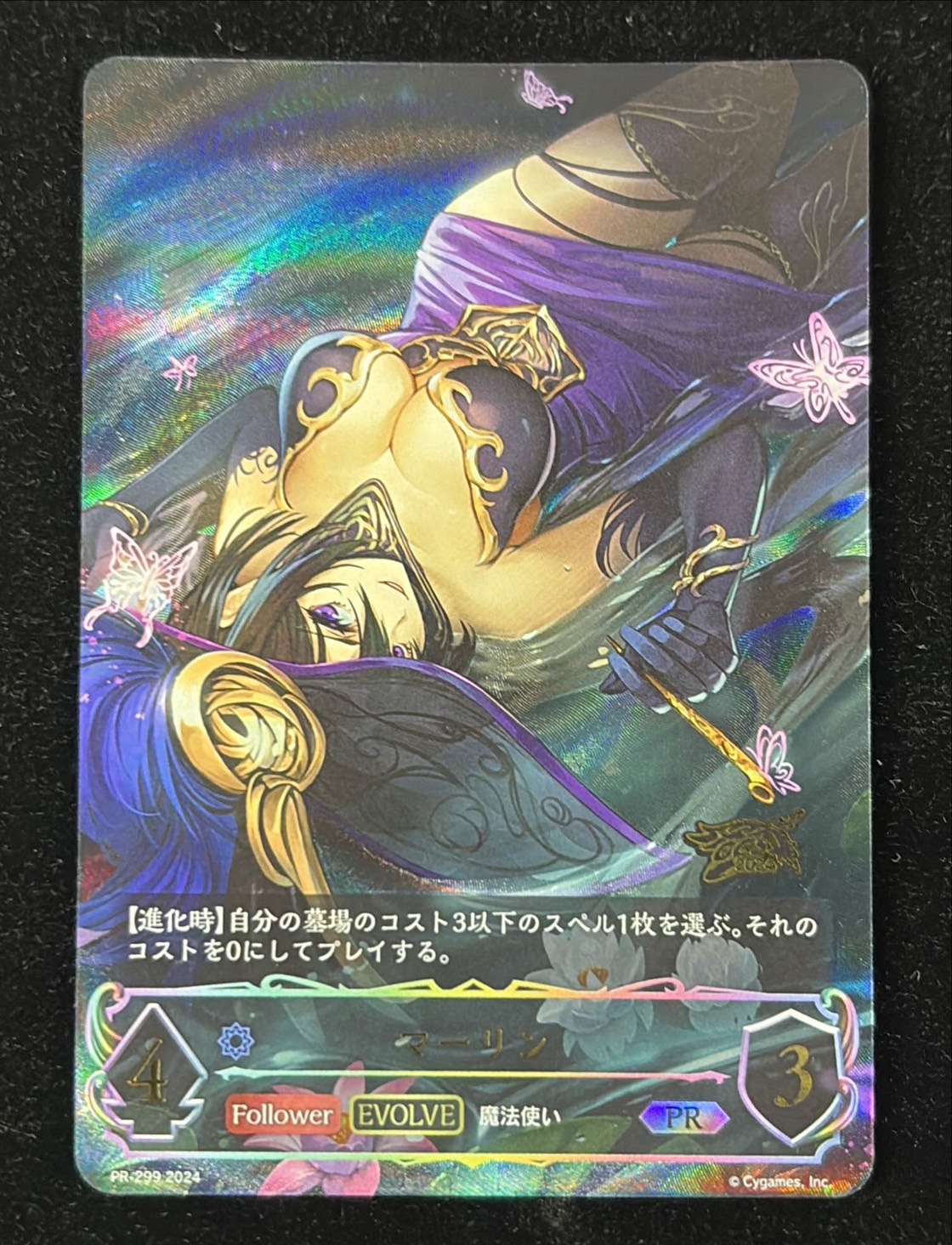 〔状態B〕マーリン(EVOLVE/イラスト違い)【PR】{PR-299}