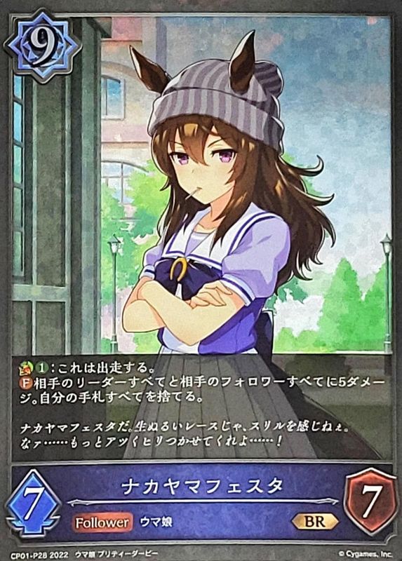 ナカヤマフェスタ【BR・プレミアム】{CP01-P28}