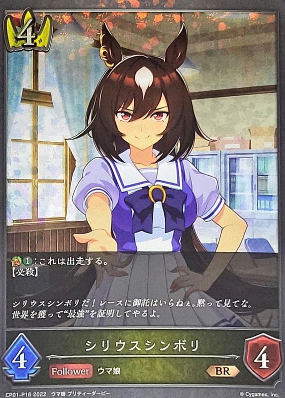 シリウスシンボリ【BR・プレミアム】{CP01-P16}