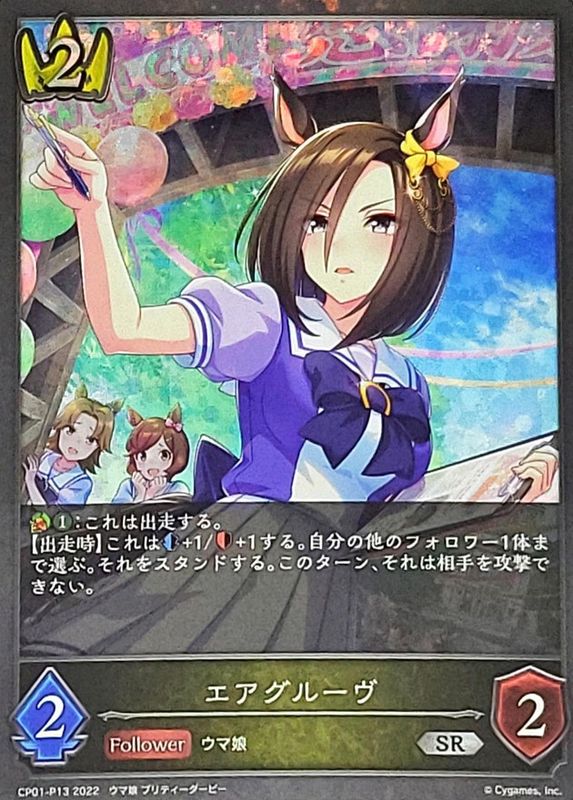 エアグルーヴ【SR・プレミアム】{CP01-P13}