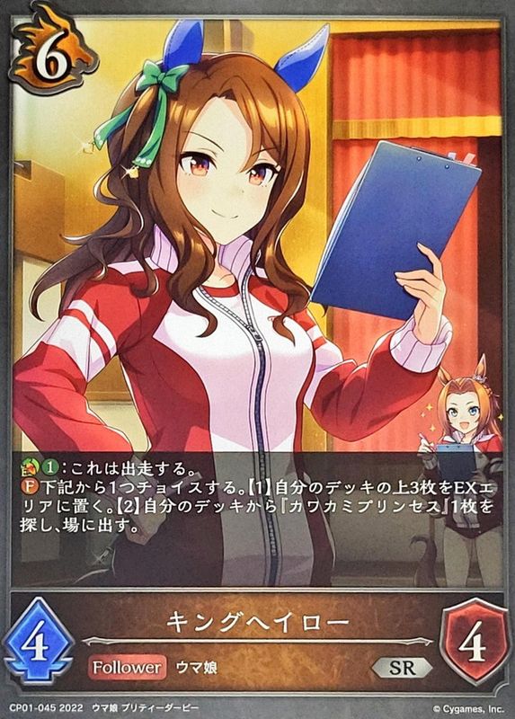 キングヘイロー【SR】{CP01-045}