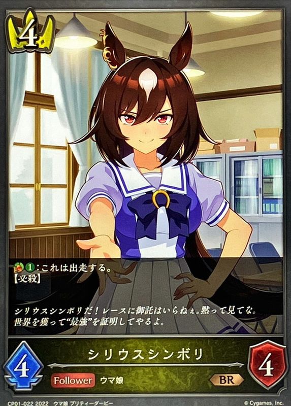 シリウスシンボリ【BR】{CP01-022}