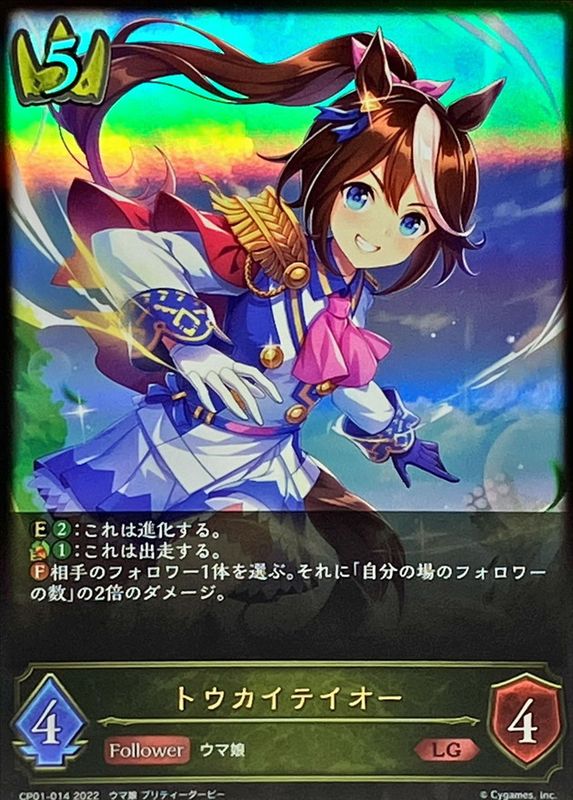 トウカイテイオー【LG】{CP01-014}