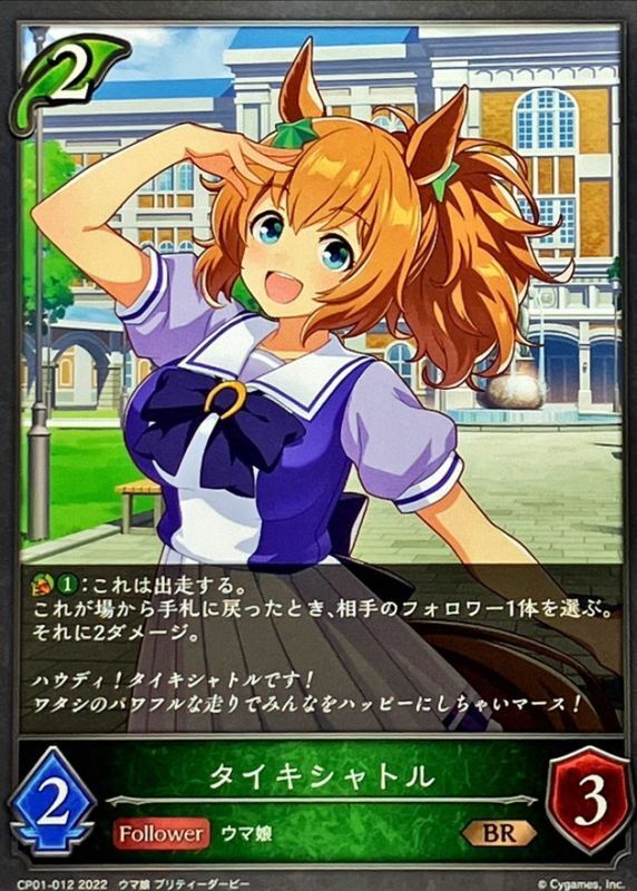 タイキシャトル【BR】{CP01-012}