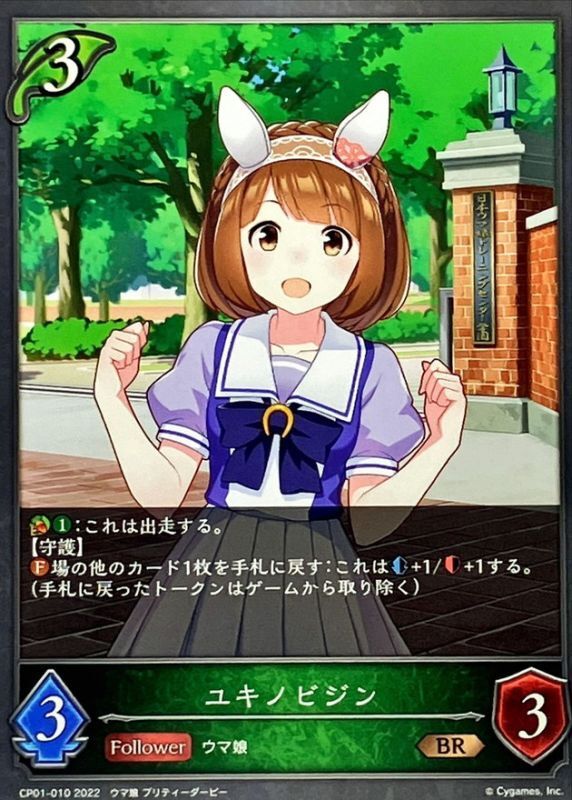 ユキノビジン【BR】{CP01-010}