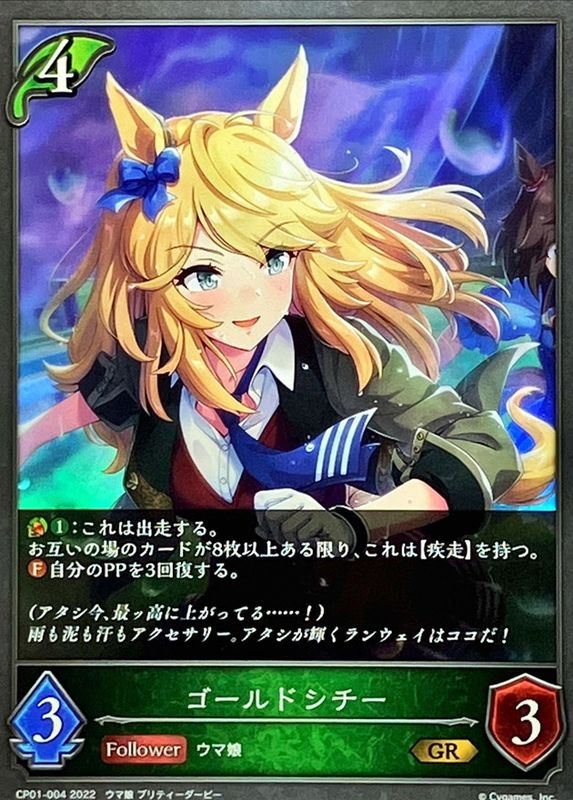 ゴールドシチー【GR】{CP01-004}