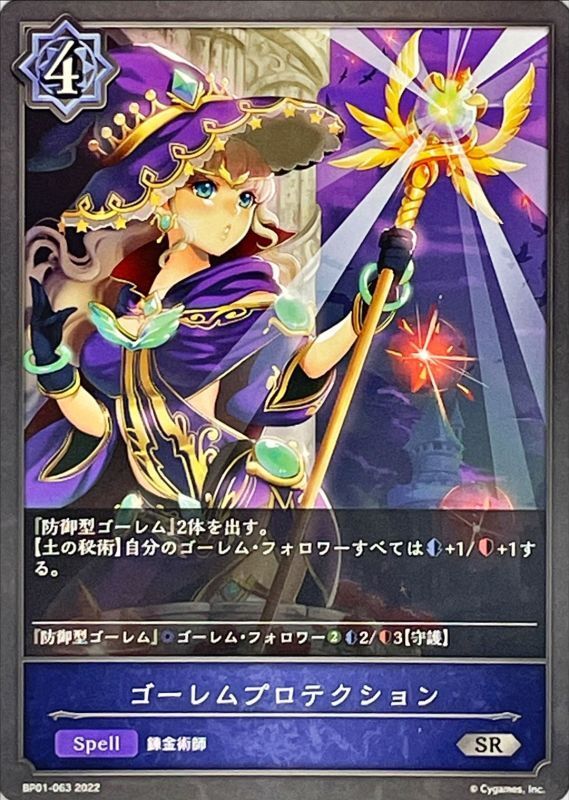 ゴーレムプロテクション【SR】{BP01-063}