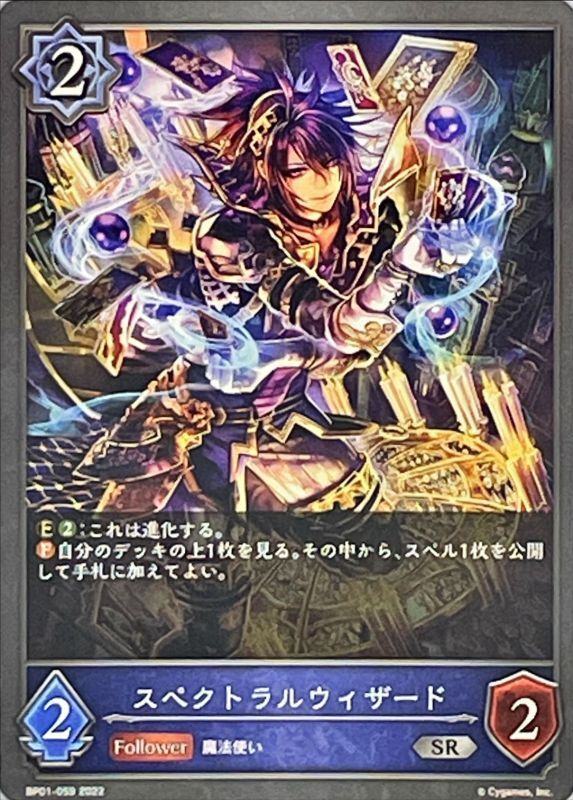 スペクトラルウィザード【SR】{BP01-059}