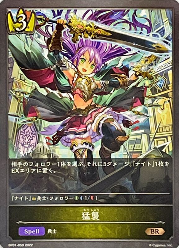 猛襲【BR】{BP01-050}