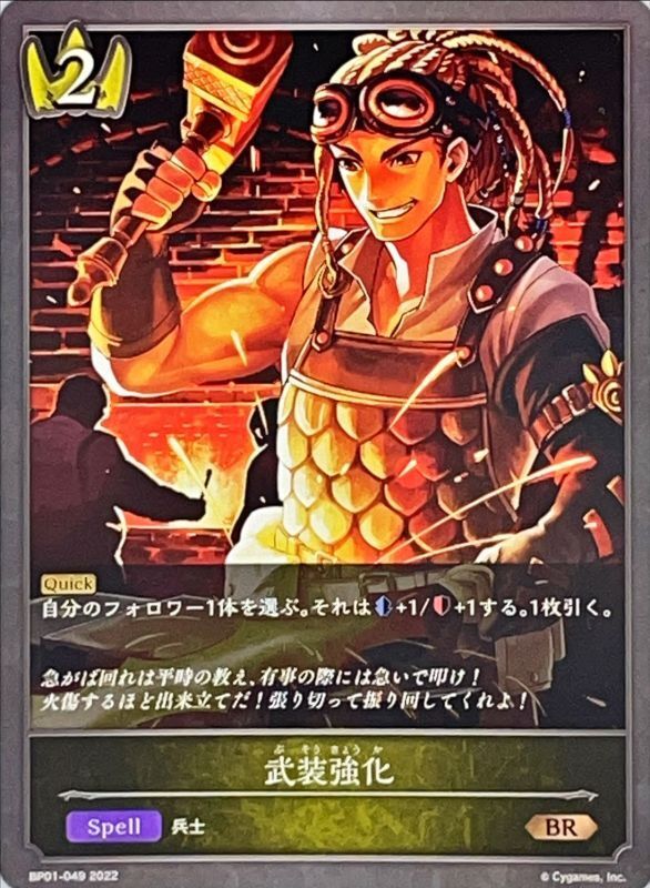 武装強化【BR】{BP01-049}