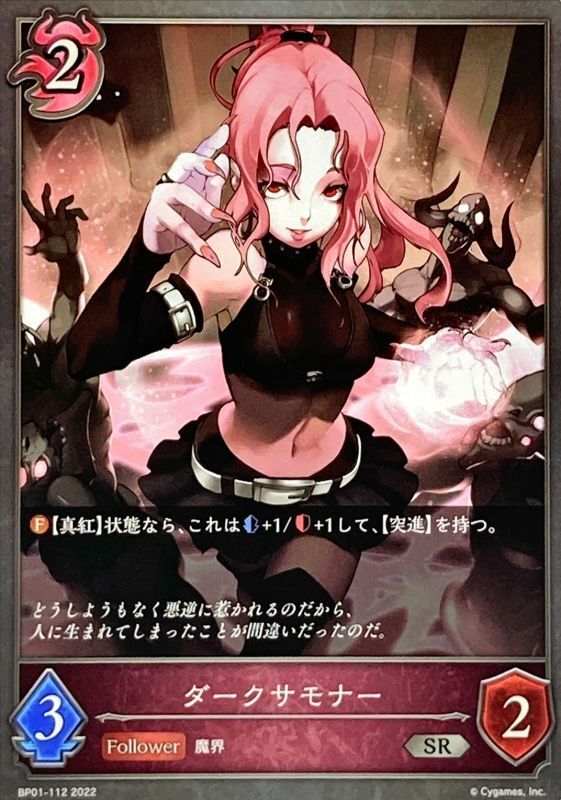 ダークサモナー【SR】{BP01-112}