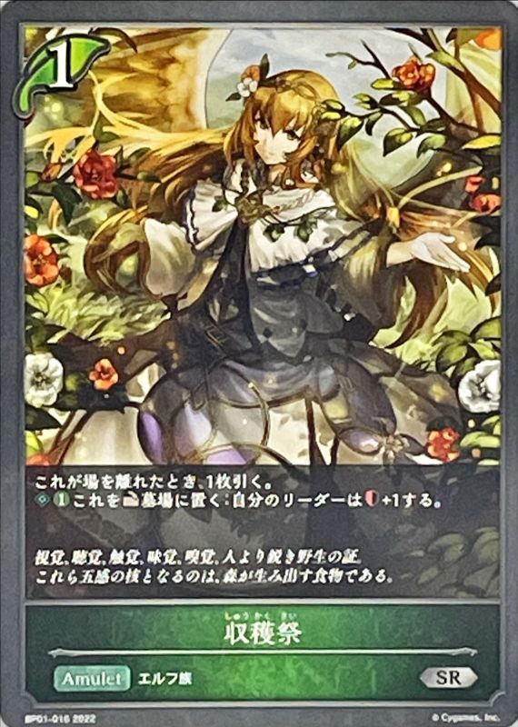 収穫祭【SR】{BP01-016}